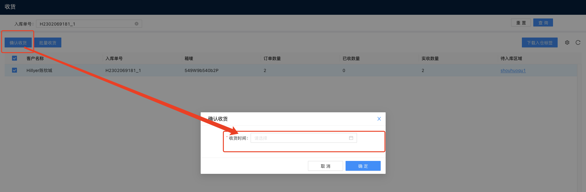 Bug 2358 【仓储管理 收货管理】国内单【批量收货】和【收货】时,不需要填写收货时间,而是自动获取当前系统时间 物流管理系统 禅道